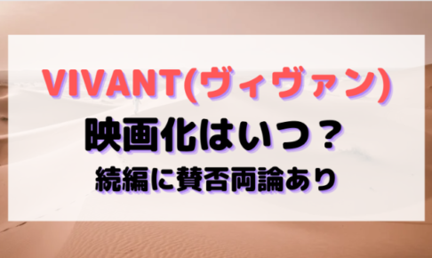 VIVANT(ヴィヴァン)モンゴル人キャストまとめ！名前の読み方は？